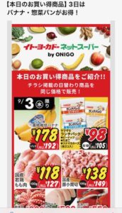 【2025年最新】イトーヨーカドーネットスーパー by ONIGO徹底解説！特徴・評判・クーポン情報まとめ | 今のお気に入り～生活に彩りを～